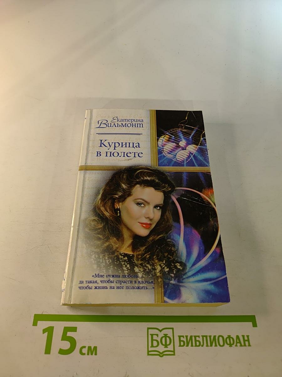 Курица в полете