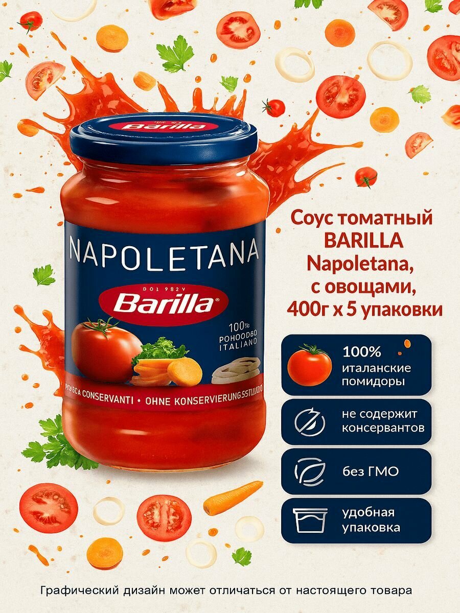 Соус томатный BARILLA Napoletana, с овощами, 400г x 5 упаковок