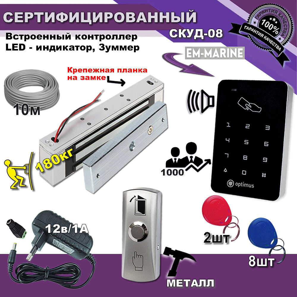 СКУД-08 комплект доступа и управления замком