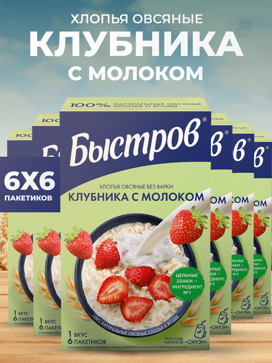 Хлопья Быстров овсяные с клубникой и молоком 6 шт 240 г