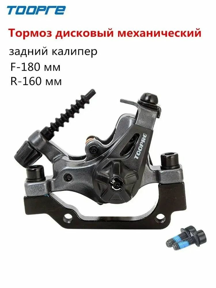 Велосипедный дисковый тормоз из алюминиевого сплава Тормоза с двойным приводом задний калипер F180 R160