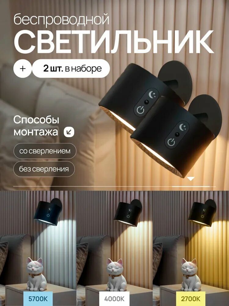 Беспроводные бра, LED, сенсорные выключатели, пульт ДУ, 2 лампы, чёрный, 8х12х6 см