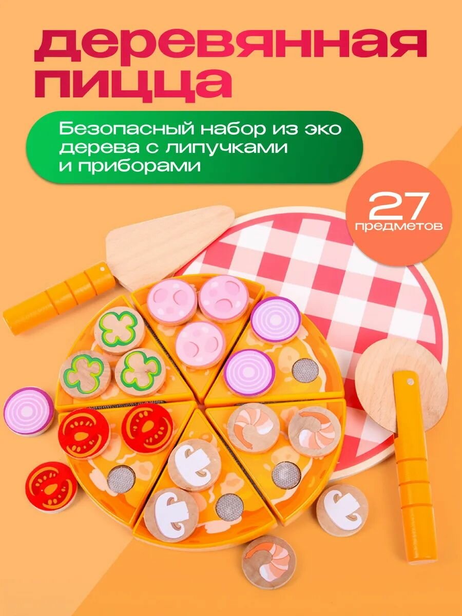 Деревянный игровой набор пицца
