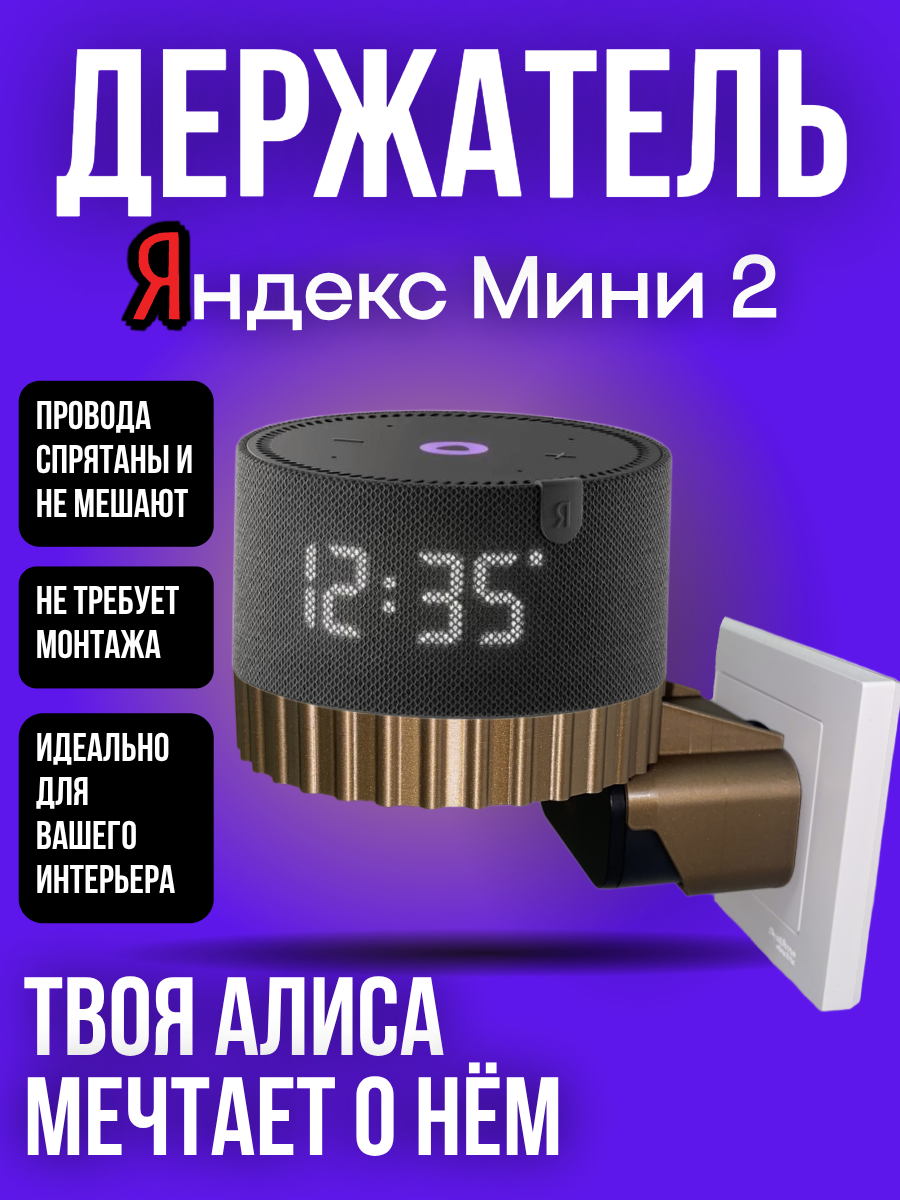 Держатель подставка для колонки Яндекс Мини 2 Алиса Золотой.
