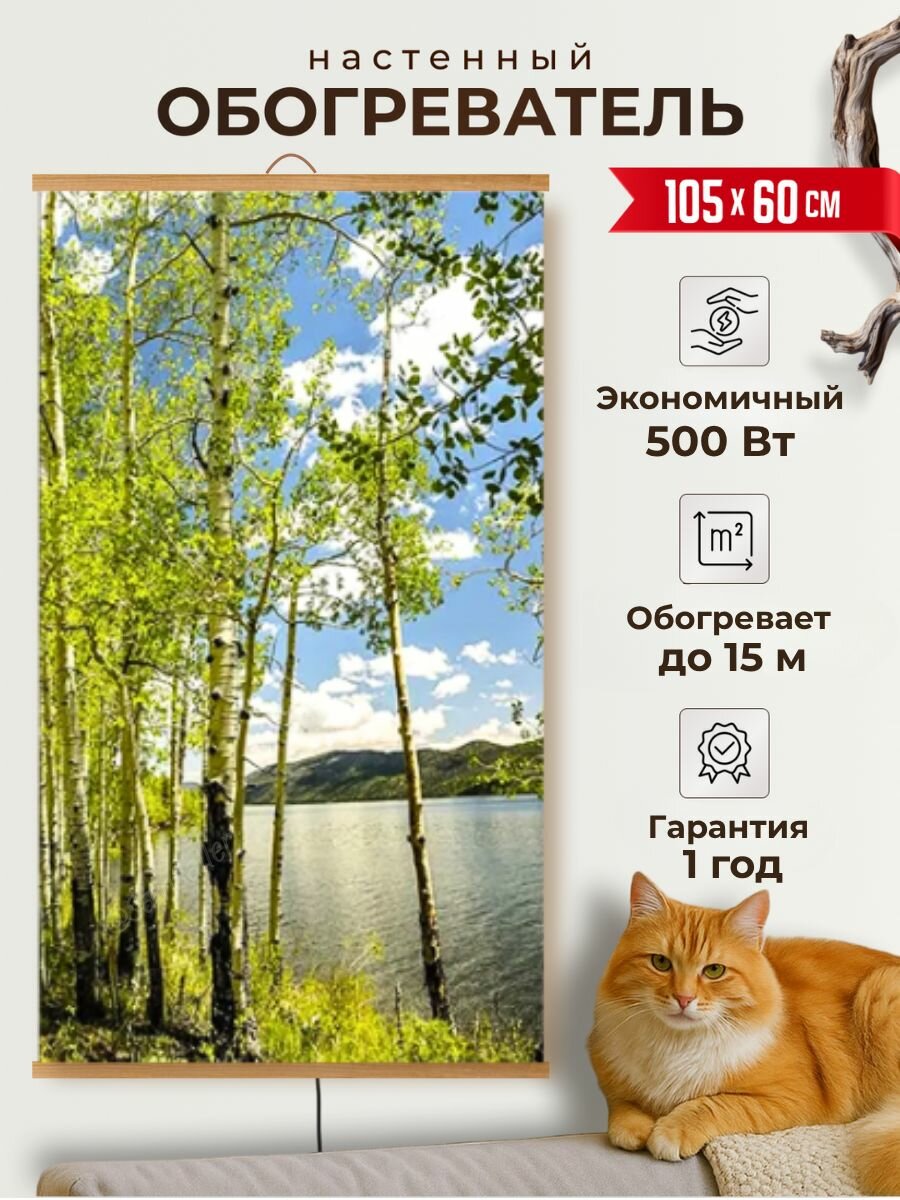 Обогреватель настенный инфракрасный картина Березки