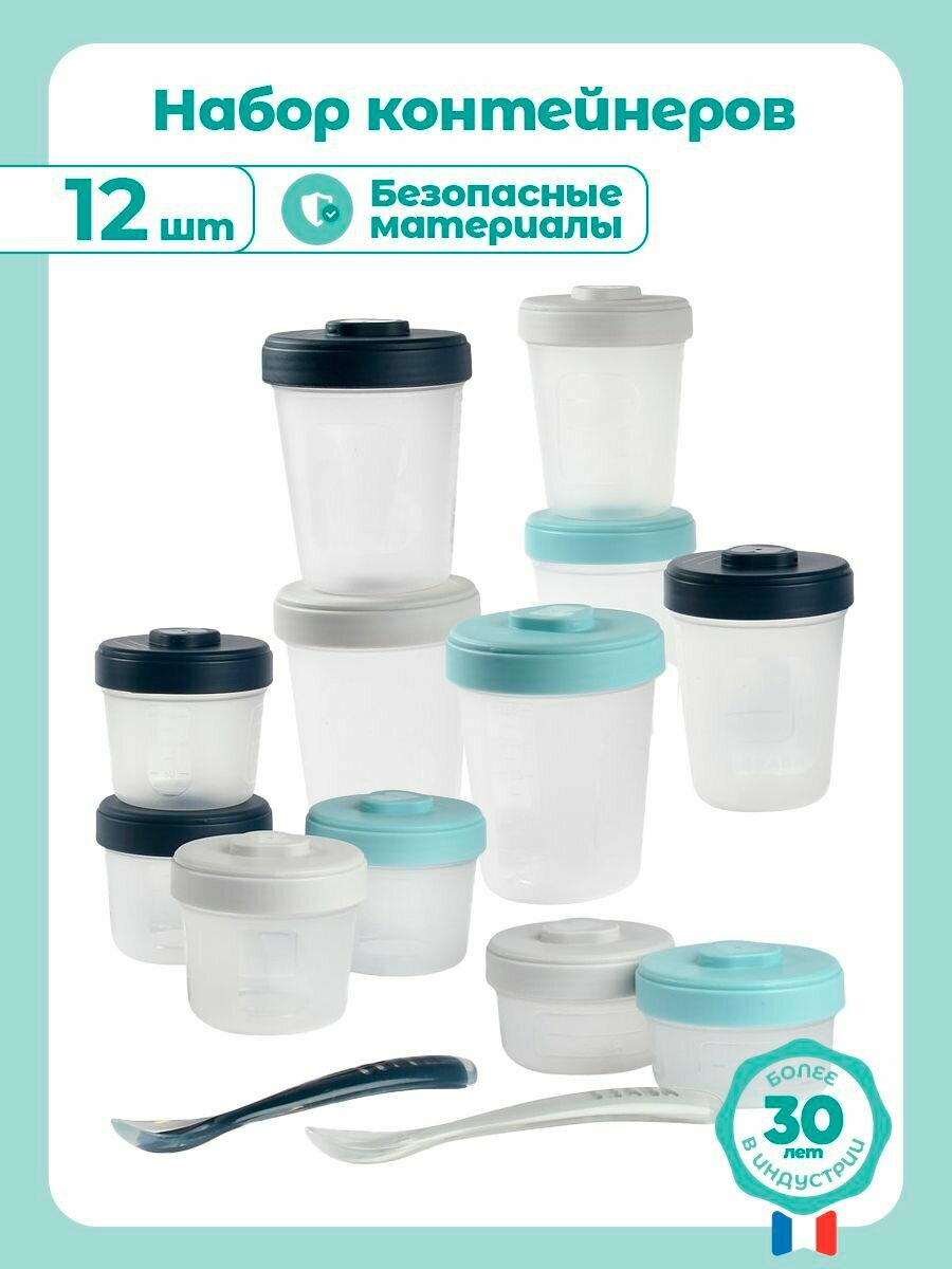 BEABA набор контейнеров для детского питания и молока с мерной шкалой, 12 шт: 2x90 мл; 4x150 мл; 6x250 мл. с 2 ложками для кормления, контейнер с крышкой для хранения в холодильнике и заморозки