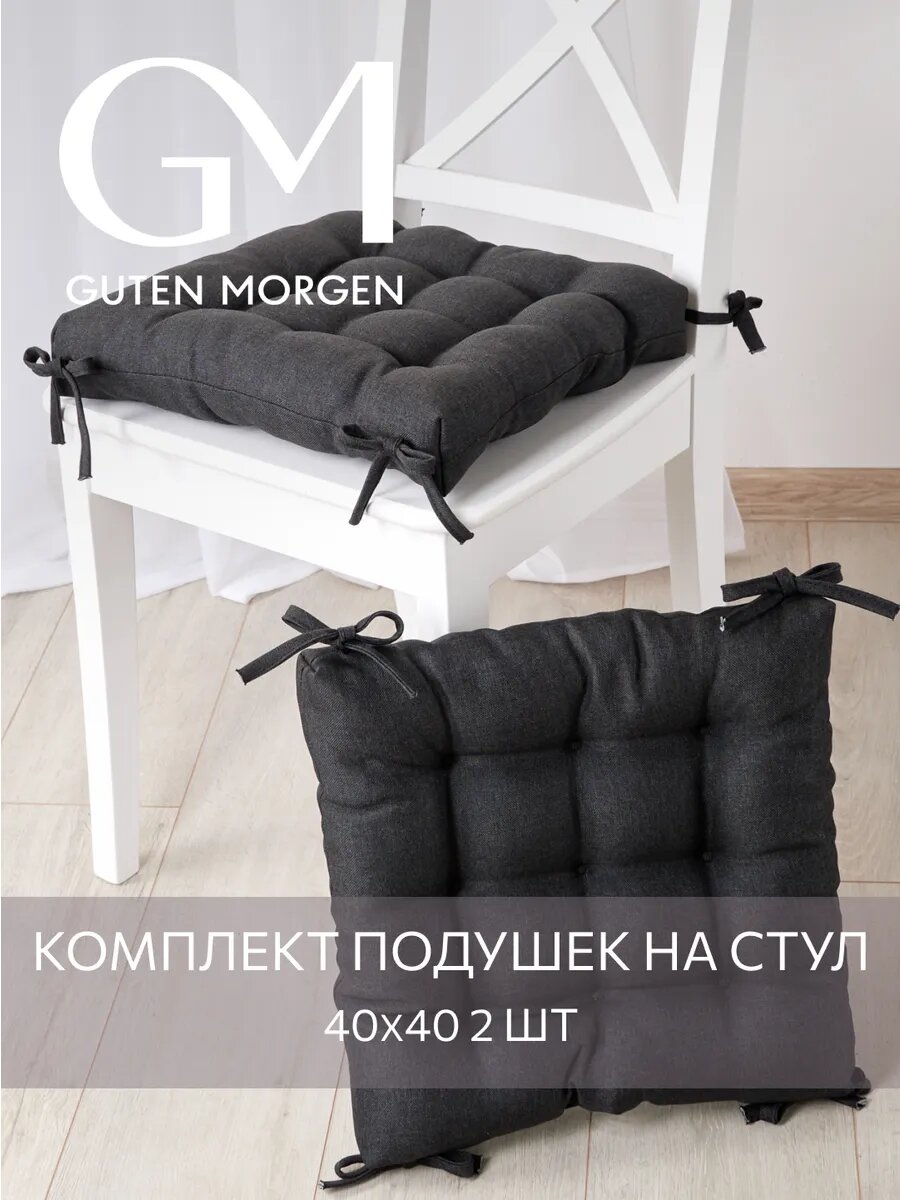 Набор высоких подушек на стул 2 шт, Guten Morgen, Рогожка Savana, Цвет: Черный
