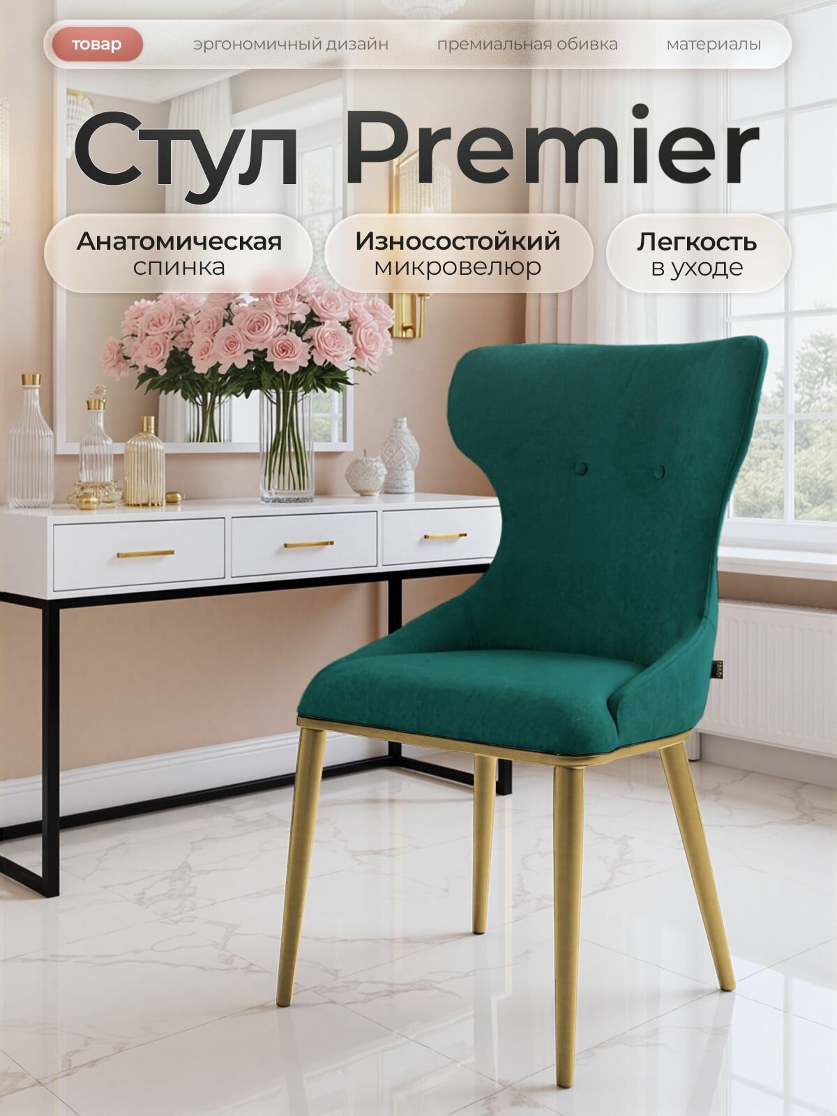 Стул кресло Премьер, микровелюр, мягкий для кухни, золотые ножки, цвет малахит