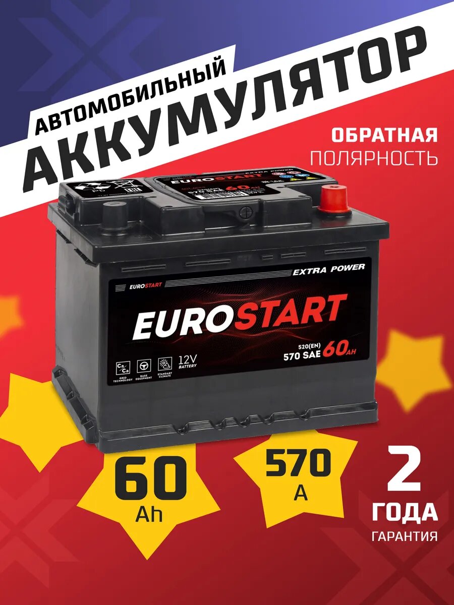 Аккумулятор автомобильный 60 Ач 570 А обратная полярность