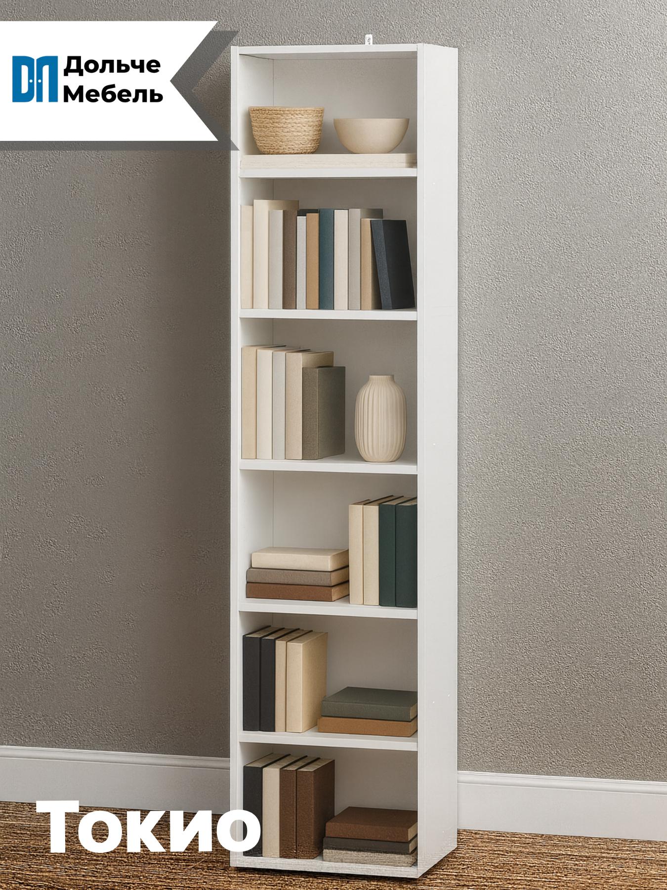 Стеллаж напольный для книг с полками SV-мебель Токио цвет белый