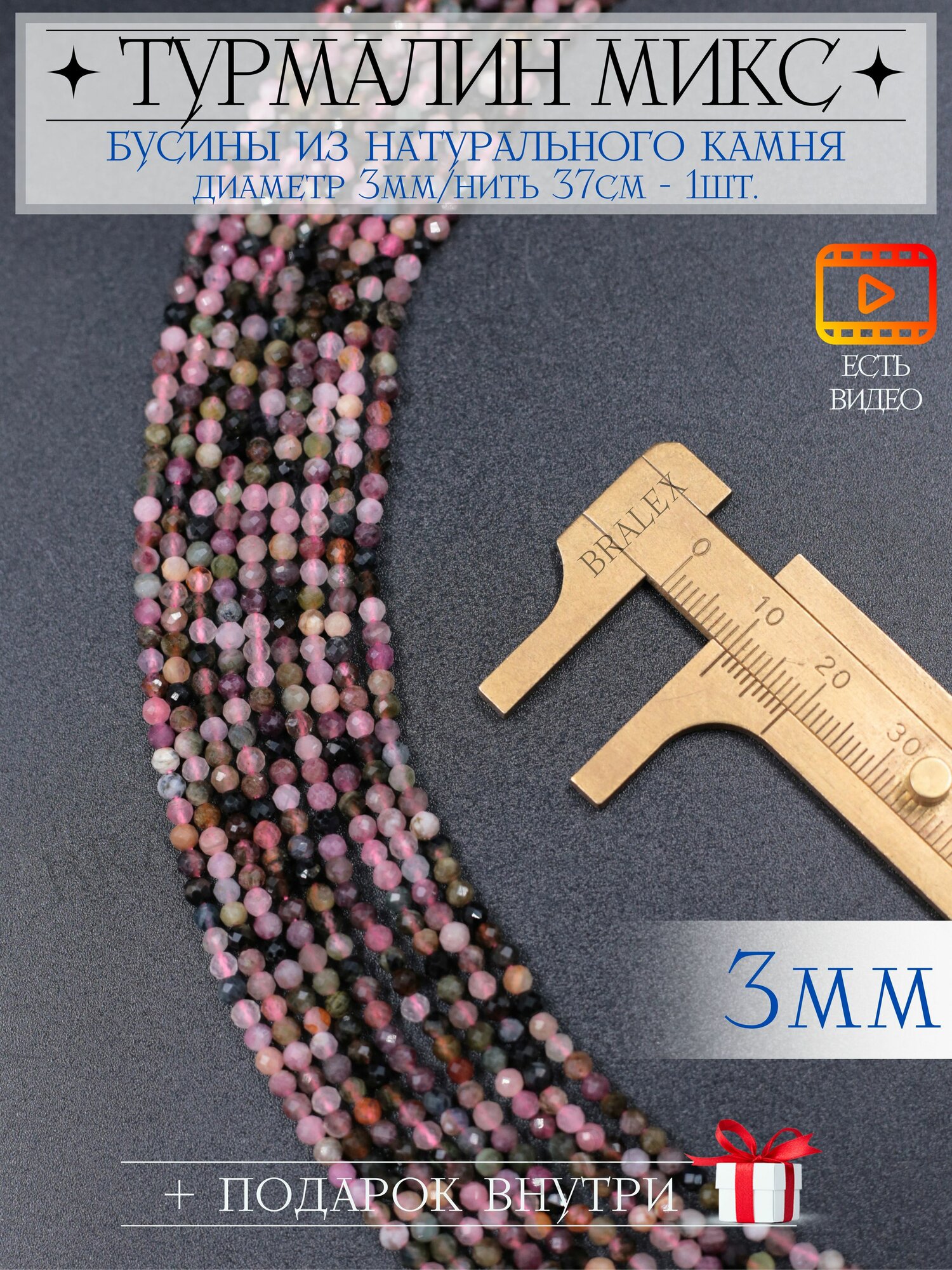 Бусины 3мм с огранкой из натурального камня турмалин микс