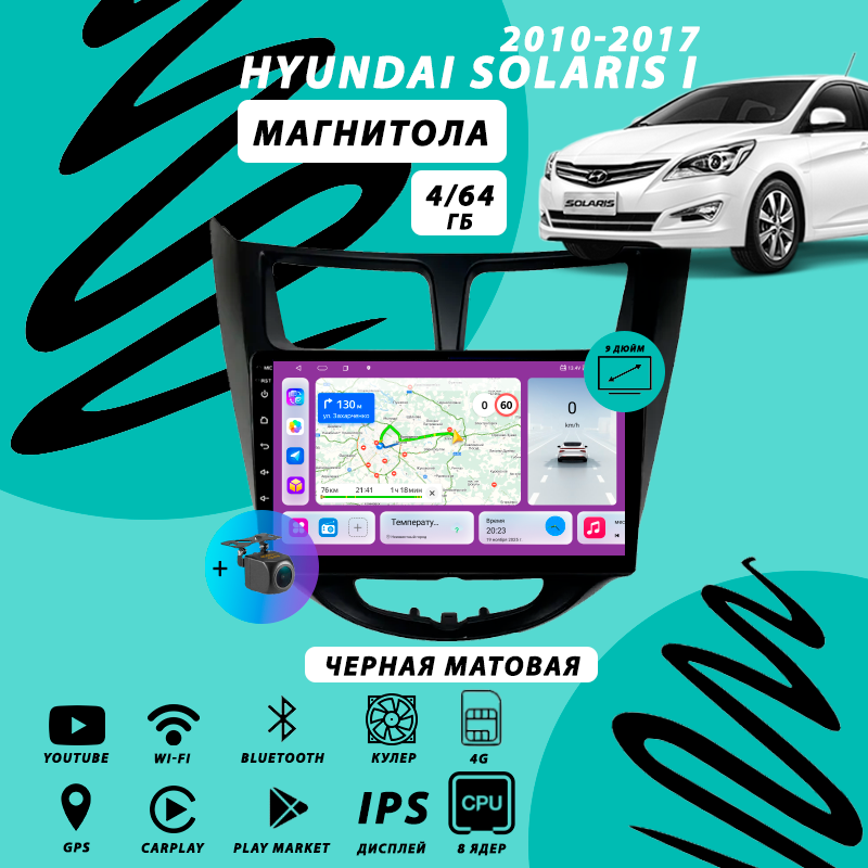 Магнитола Hyundai Solaris 1 (2010-2017) 4Гб+64Гб Sim/Android/Carplay/8 ядер/Wi-Fi/Bluetooth/кулер