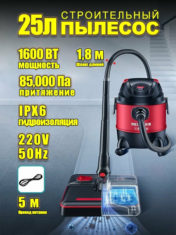 Строительный пылесос