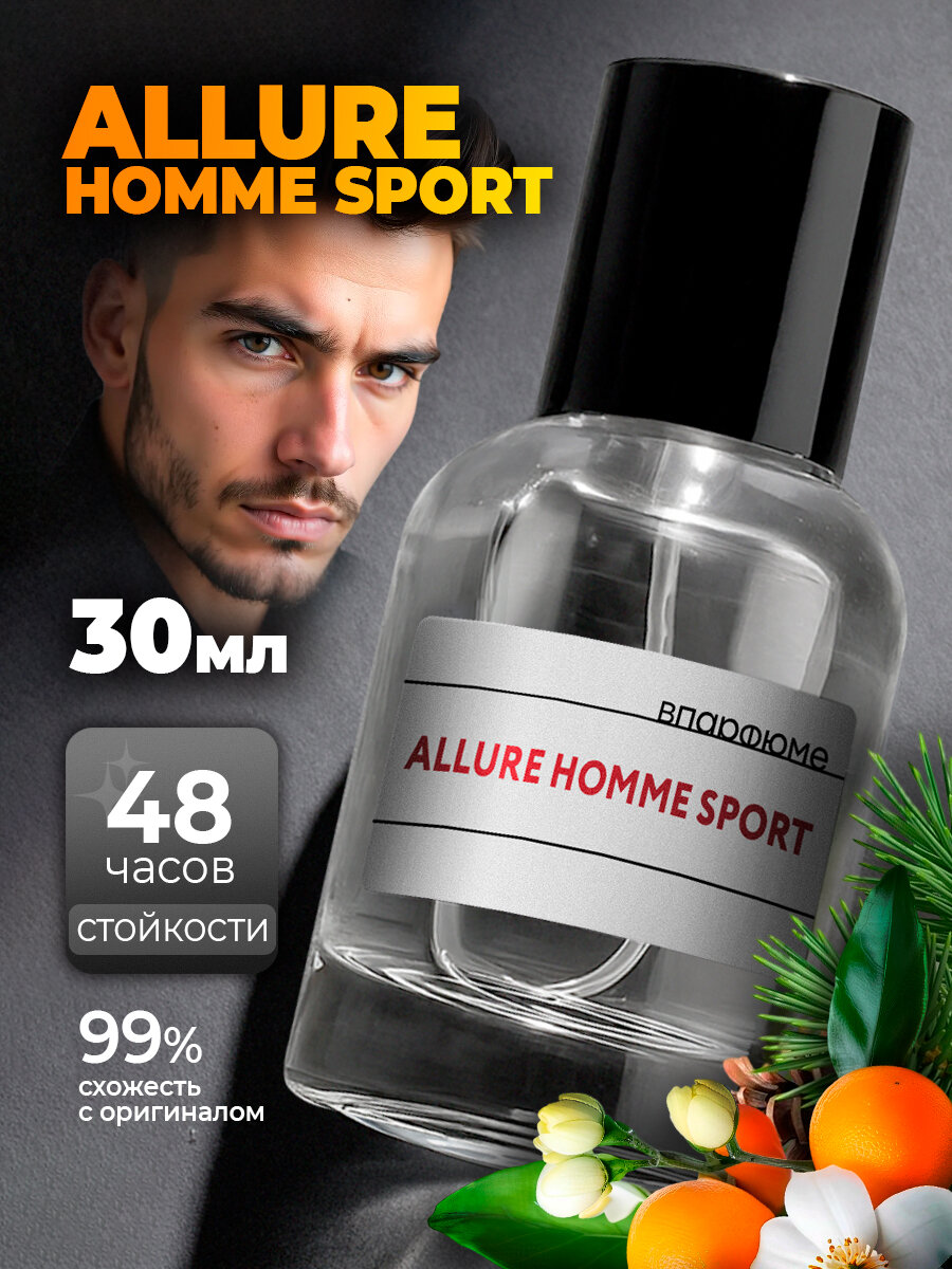 Духи мужские Шанель Аллюр Хом Спорт. 30 мл. Мужской парфюм по мотивам Chanel Allure Homme Sport