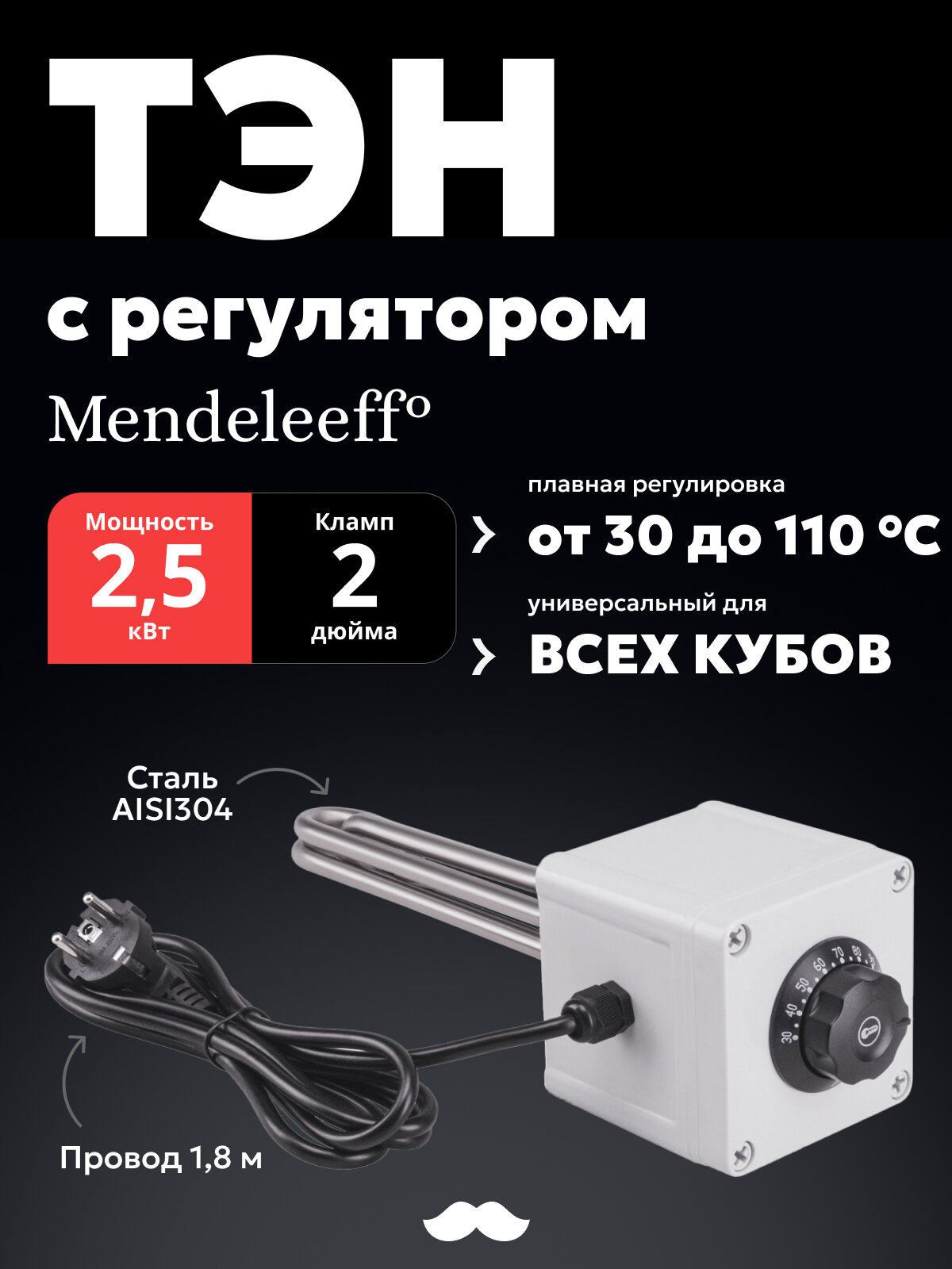 ТЭН 2,5 квт под кламп 2 дюйма, со встроенным терморегулятором