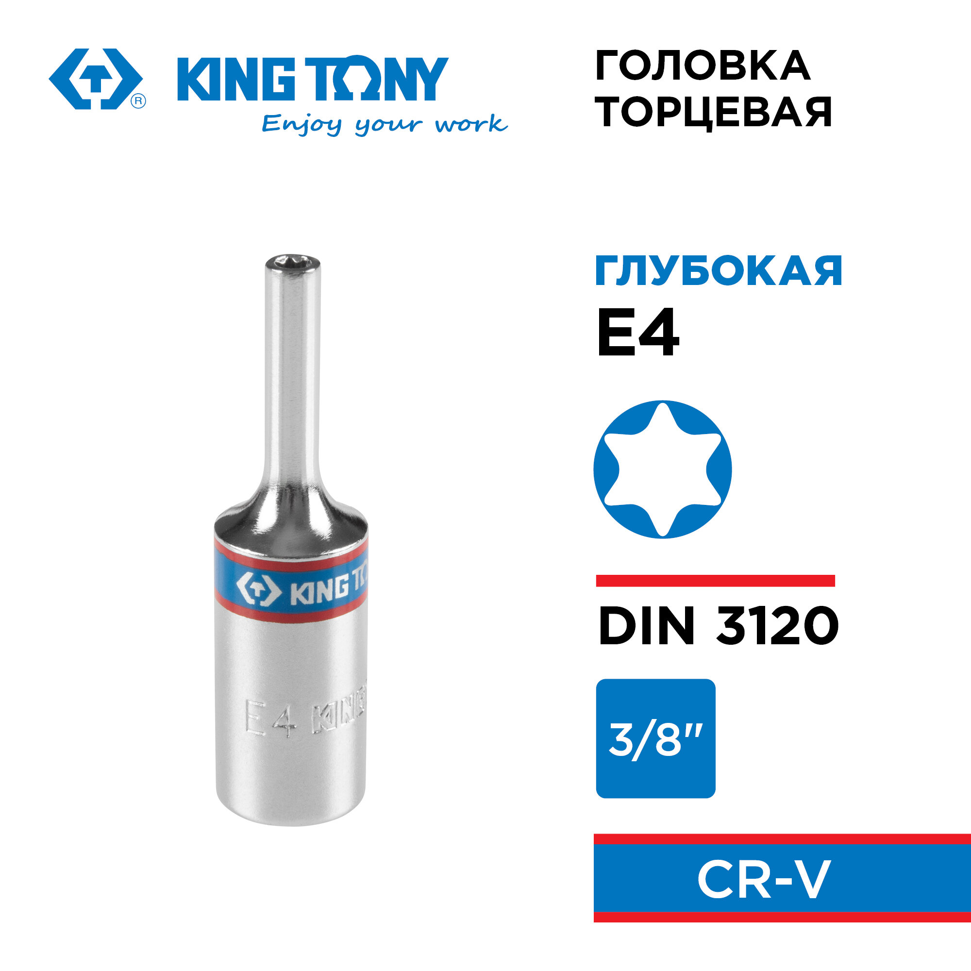 Головка торцевая TORX Е-стандарт 3/8", E4, L = 63 мм KING TONY 327504M