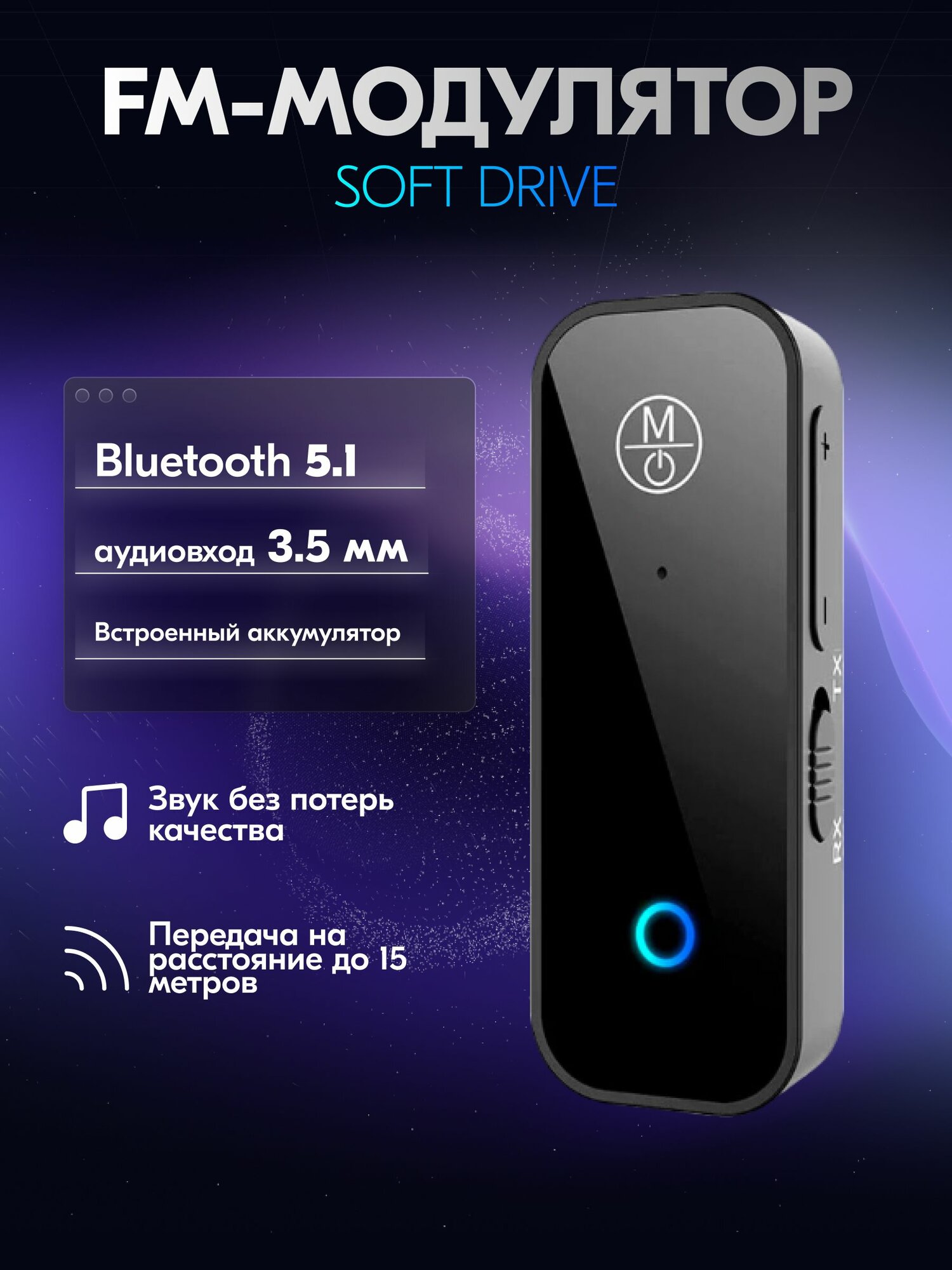 FM трансмиттер Bluetooth Soft Drive 6818000399A FM модулятор с Bluetooth, черный
