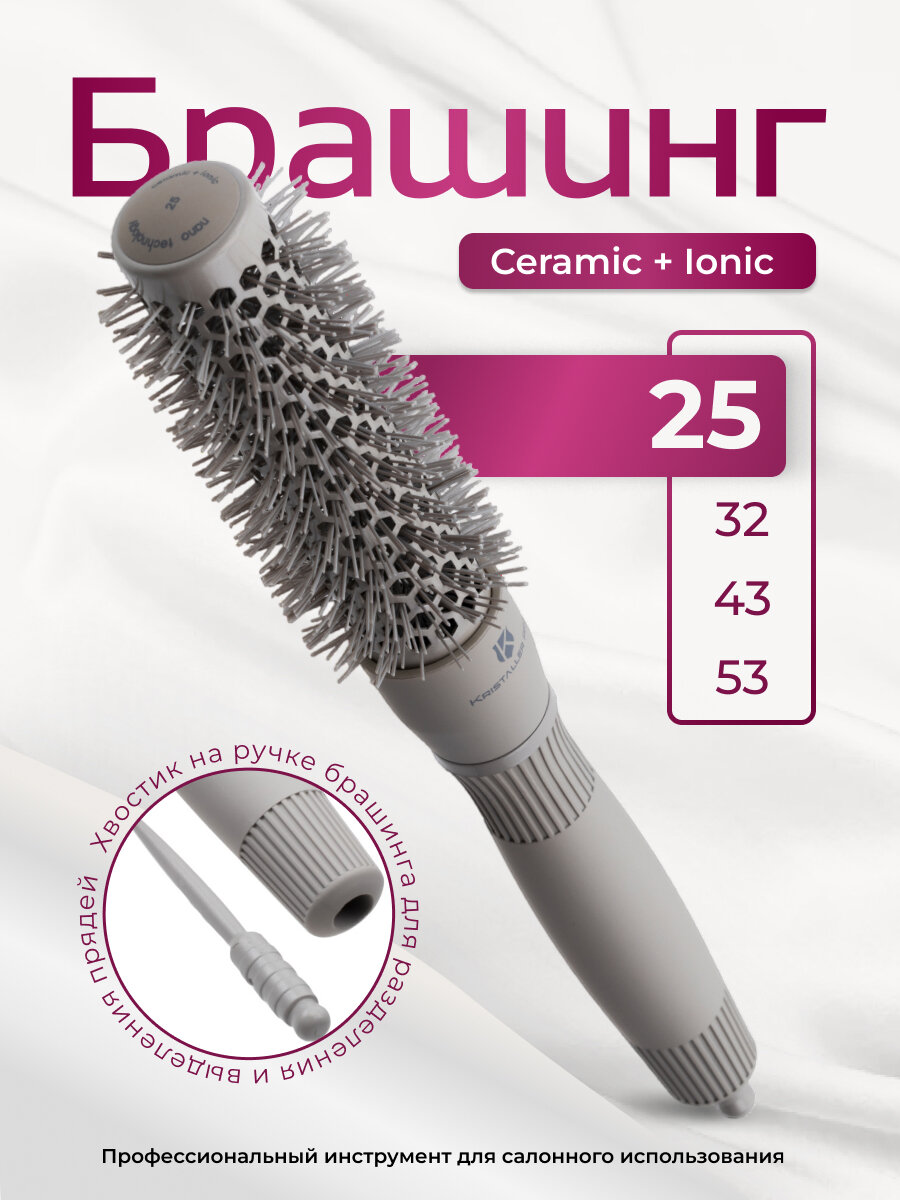 Kristaller Термобрашинг для укладки волос / Ceramic + Ionic TG-X27/25, 25 мм, серый