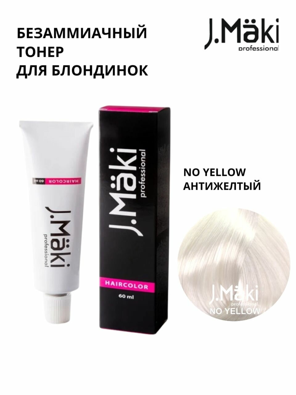 J.Maki NO YELLOW / Антижелтый; безаммиачная краска для волос 60 мл