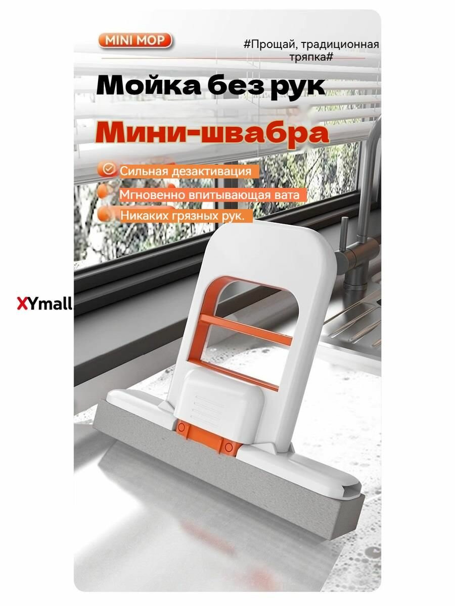 Новая складная мини-швабра для стола с самоочищающейся губкой для ленивых, впитывает воду и удаляет пятна, домашняя