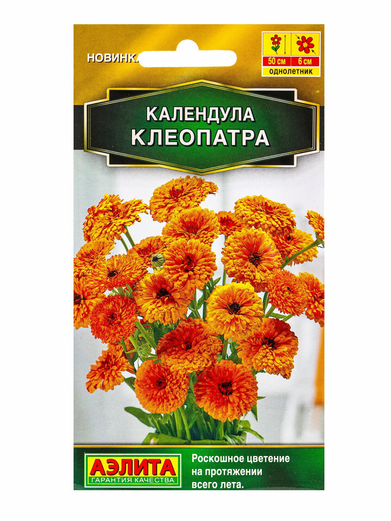 Семена цветов Календула "Клеопатра" 0.3 г, цветение период: август