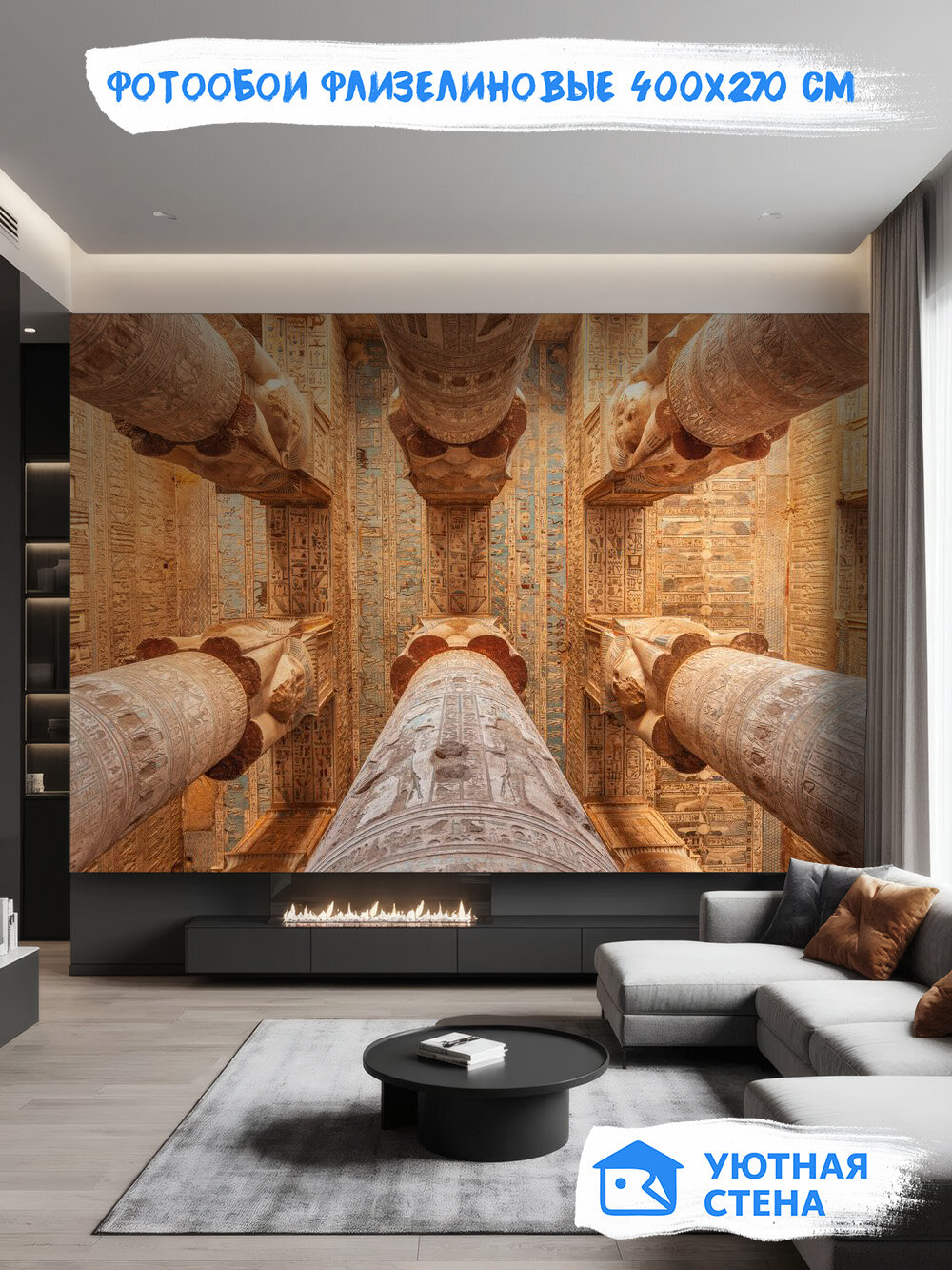 Фотообои Уютная стена "Каменные колонны украшенные древними письменами", флизелиновые, 400х270 см