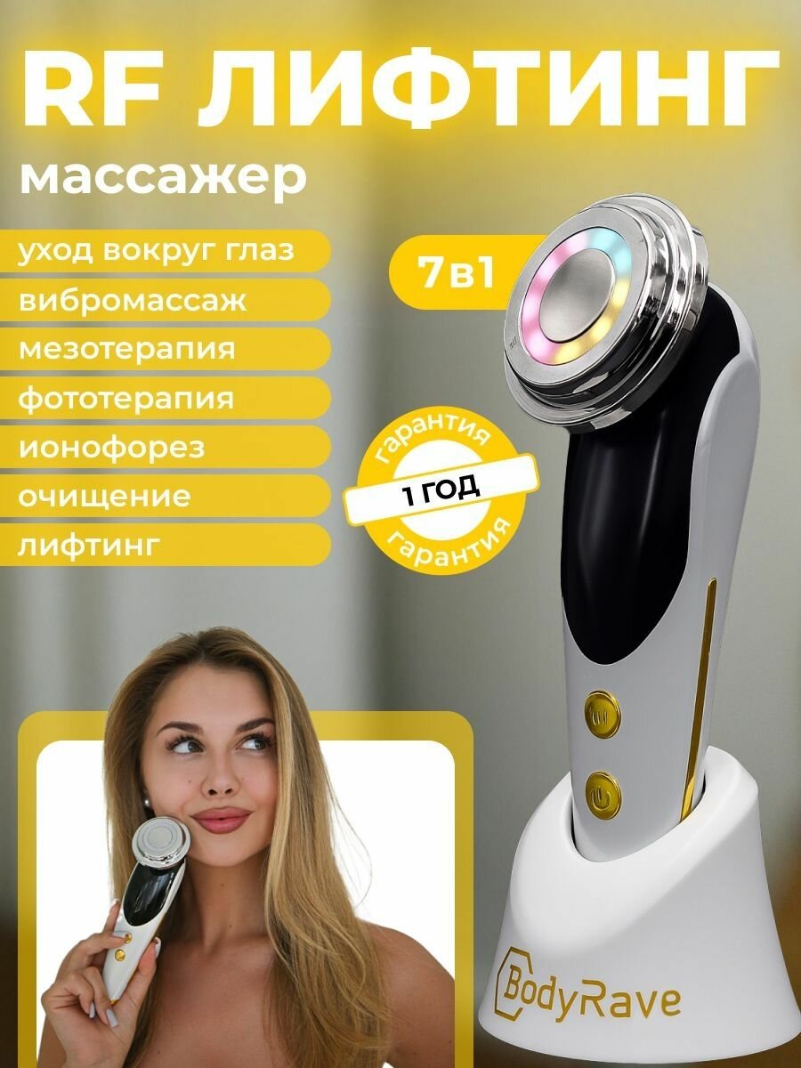 Микротоковый массажер для лица / RF лифтинг аппарат / Микротоки для подтяжки лица