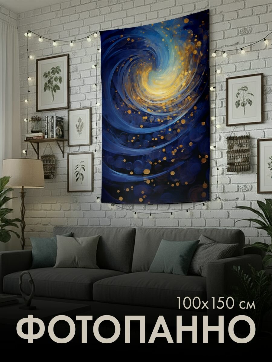 Панно тканевое PrintyFull / 100x150 см / картина, масло