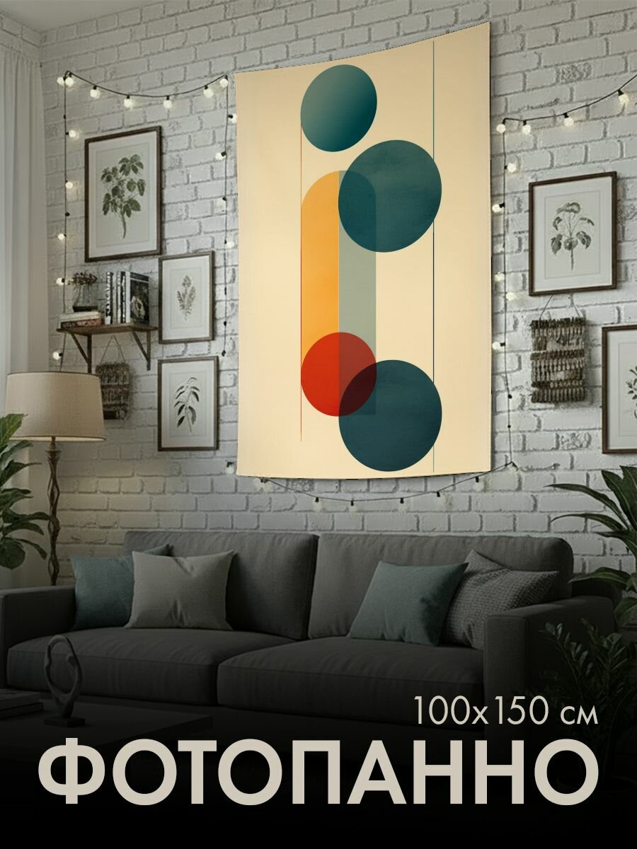 Панно тканевое PrintyFull / 100x150 см / геометрические