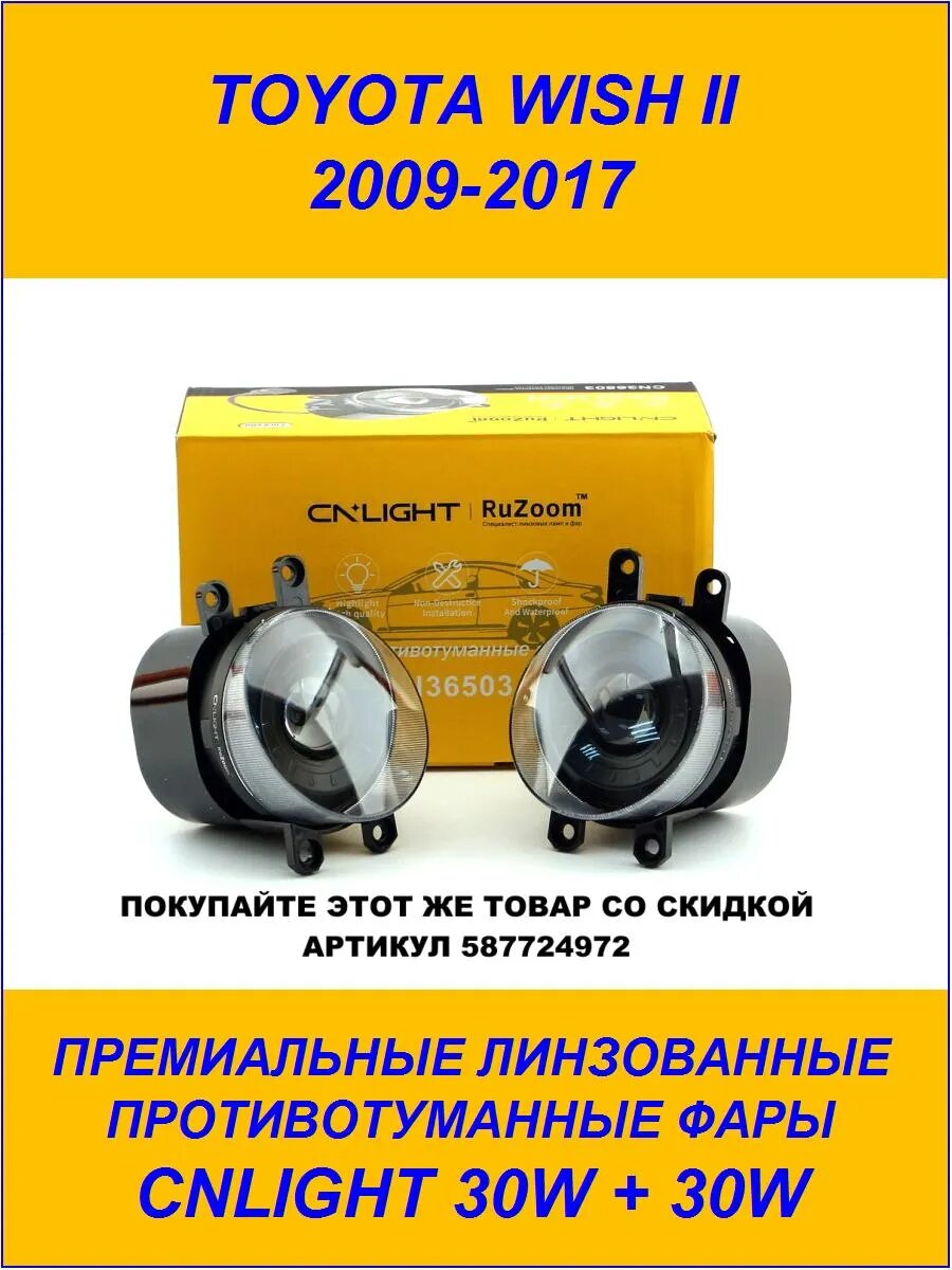 Противотуманные фары CNLIGHT 30Wx2 TOYOTA WISH II 9-32V