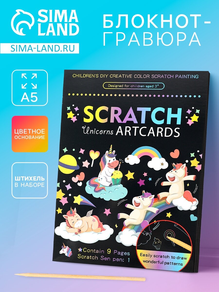 Гравюра блокнот "Единороги", 9 листов, штихель в наборе, дерево, картон