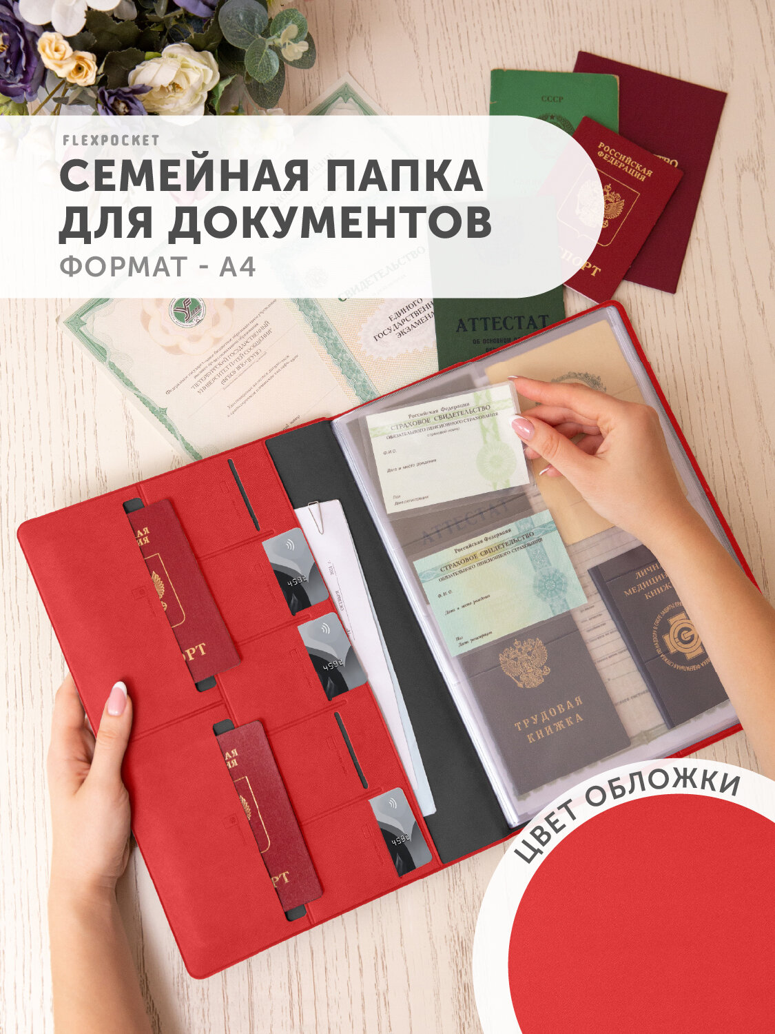 Документница для личных документов