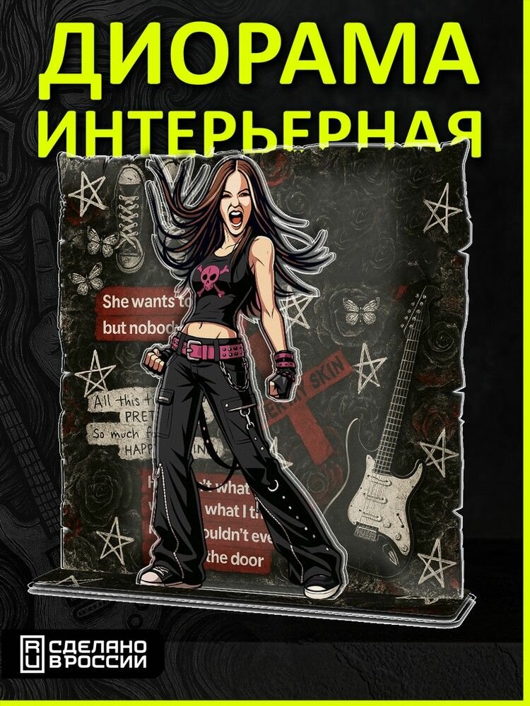 Акриловая фигурка музыка Avril Lavigne (Аврил Лавин, поп рок, панк) - 52511010