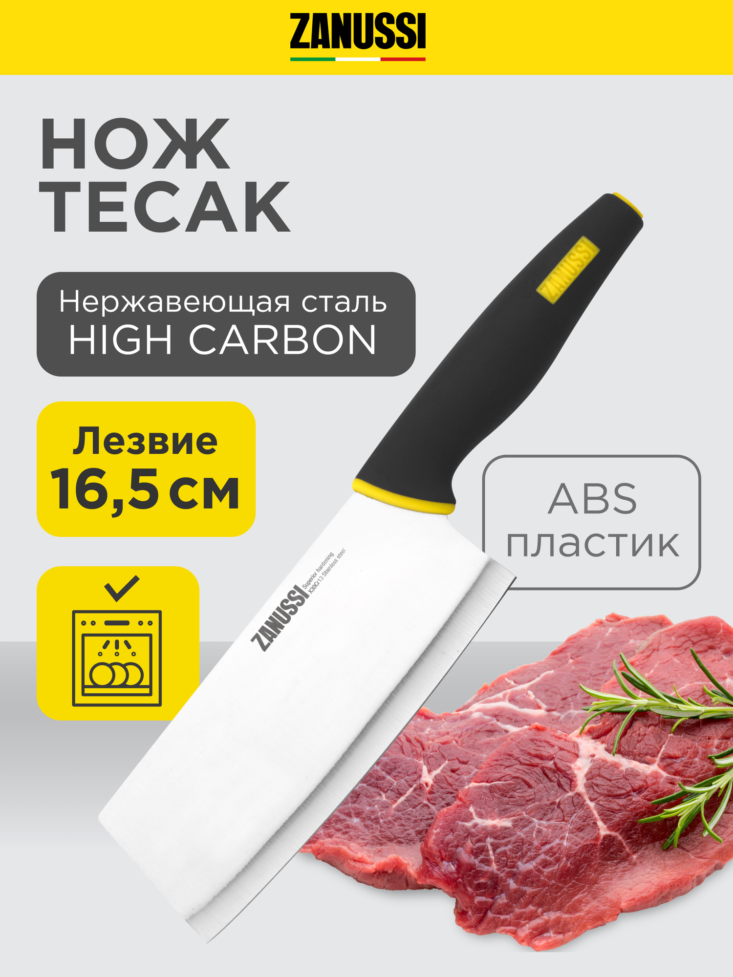 Топорик кухонный Zanussi для мяса и костей, нож тесак, лезвие 16,5 см