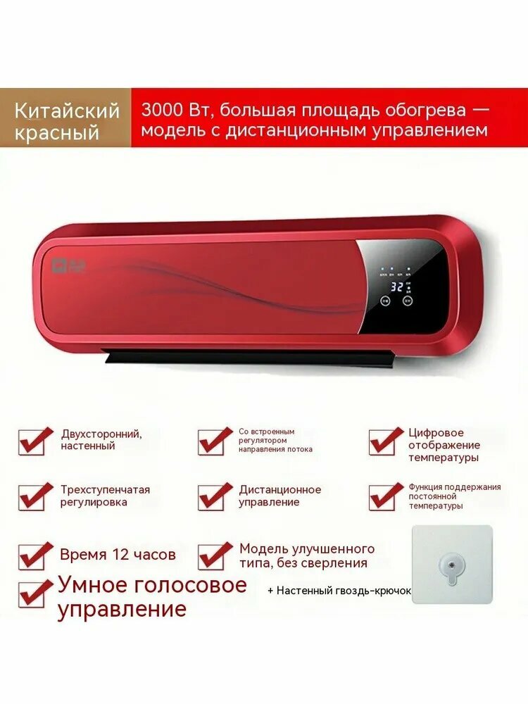 Умный обогреватель с климат-контролем: голосовое управление, крепление без сверления, цифровой таймер