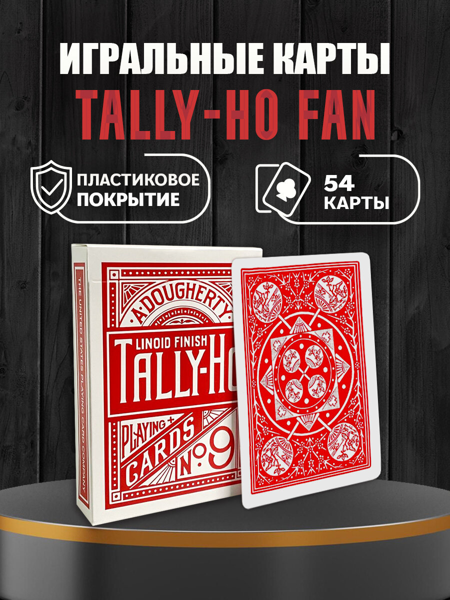Карты Tally-Ho Fan Standard red Талли Хо Фан красные