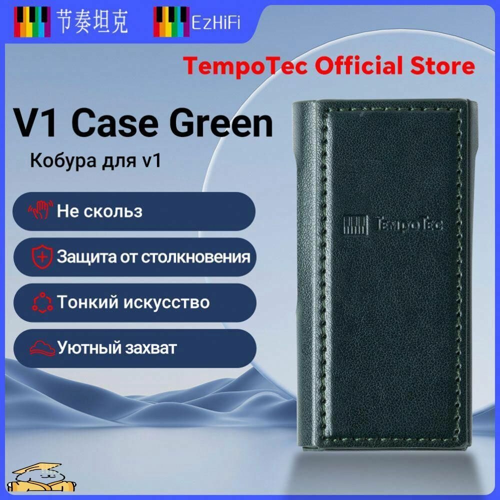 Кожаный чехол для TempoTec V1 DAP MP3-плеер Аксессуары