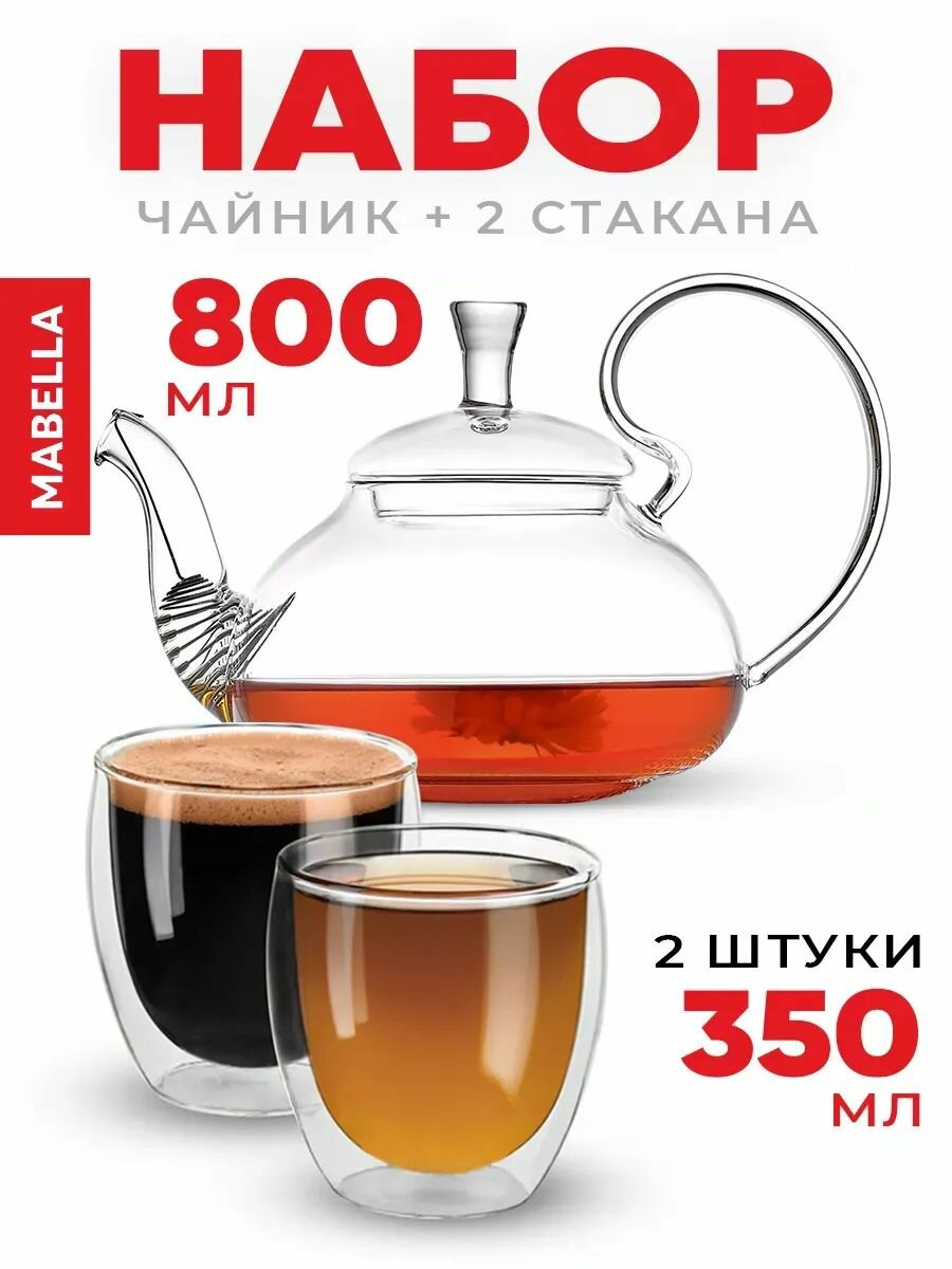 Mabella, Сервиз чайный, чайник заварочный стеклянный "Клюква 800 мл" 1 шт и набор стаканов для чая и кофе с двойными стенками 2 шт х 350 мл