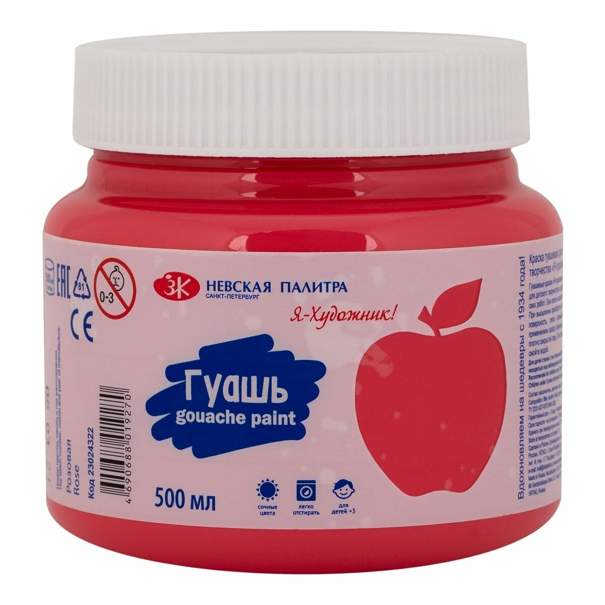 Гуашь в банке художественная я-художник 500 мл Розовая для творчества