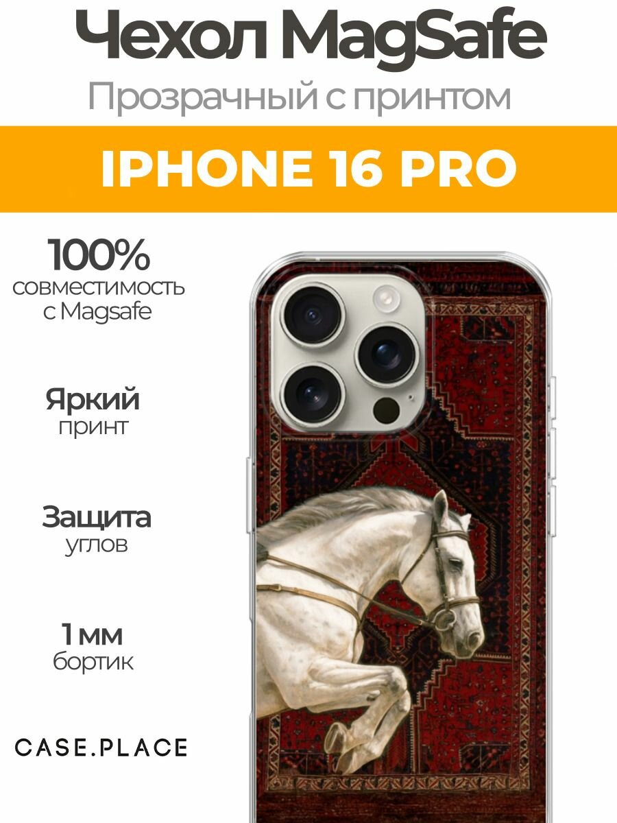 Чехол на Apple iPhone 16 Pro (Айфон 16 Про) MagSafe с магнитом и принтом Белый жеребец