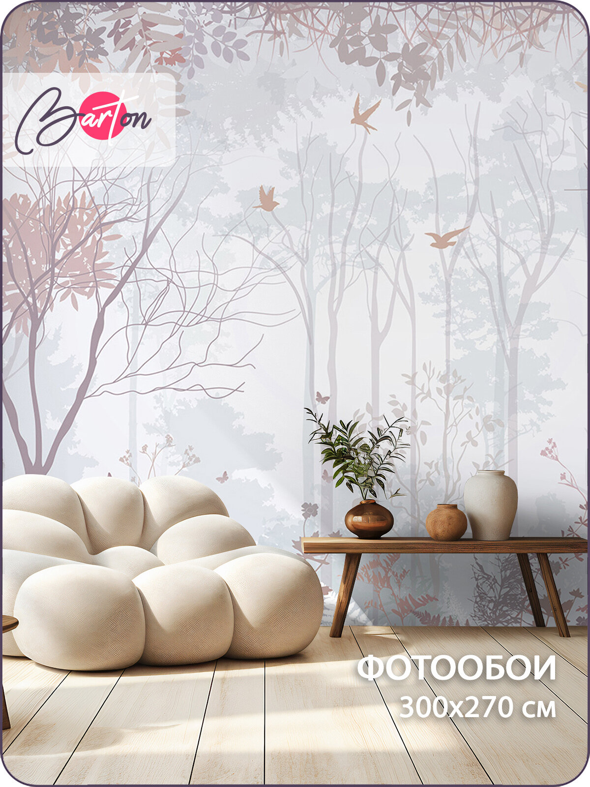 Фотообои на стену флизелиновые 3d Лес Абстракция 300х270 см Bartonwall N062