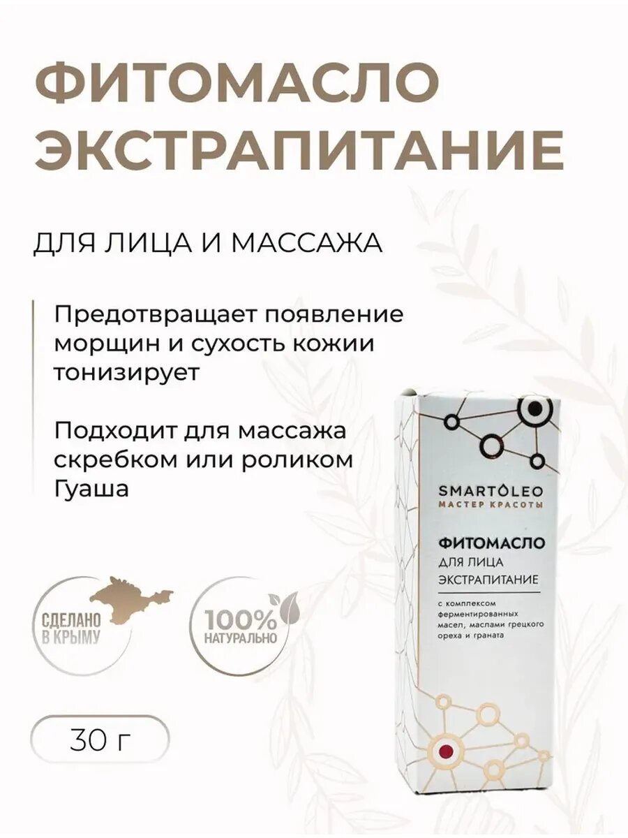 Фитомасло для лица Экстрапитание с маслом граната со, 30 г