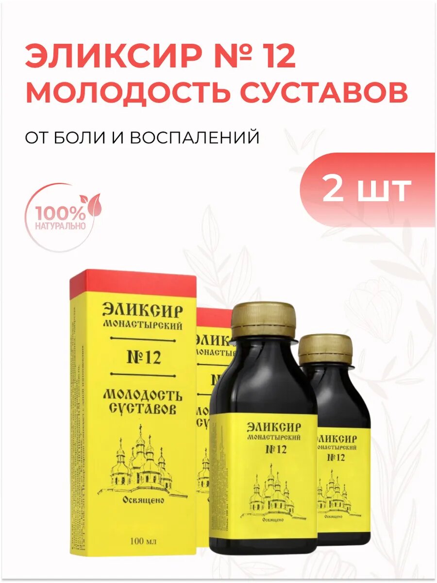 Эликсир питьевой №12 Здоровые суставы 100 мл