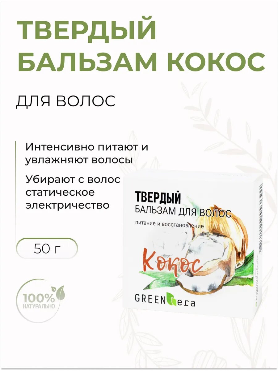 Твердый бальзам для волос Кокос питание и восстановление