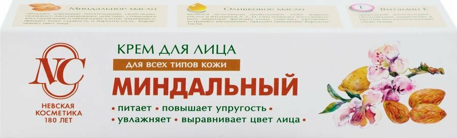 Крем для лица невская косметика Миндальный питательный, для всех типов кожи, 40мл x 5 упаковок