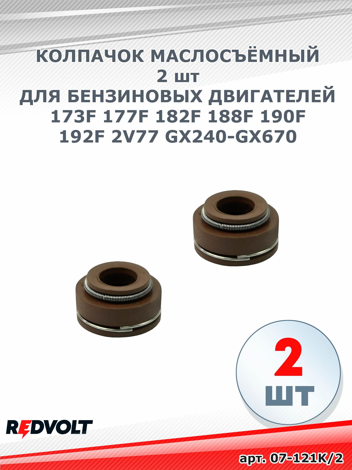Колпачок маслосъемный 2 шт для бензиновых двигателей 173F 177F 182F 188F 190F 192F 2V77 GX240-GX670