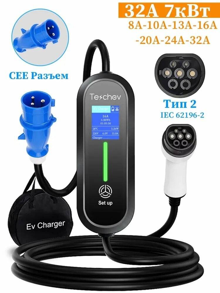 Зарядное устройство EV, 32А, 7кВт, Type 2, IEC62196-2, темно-серое