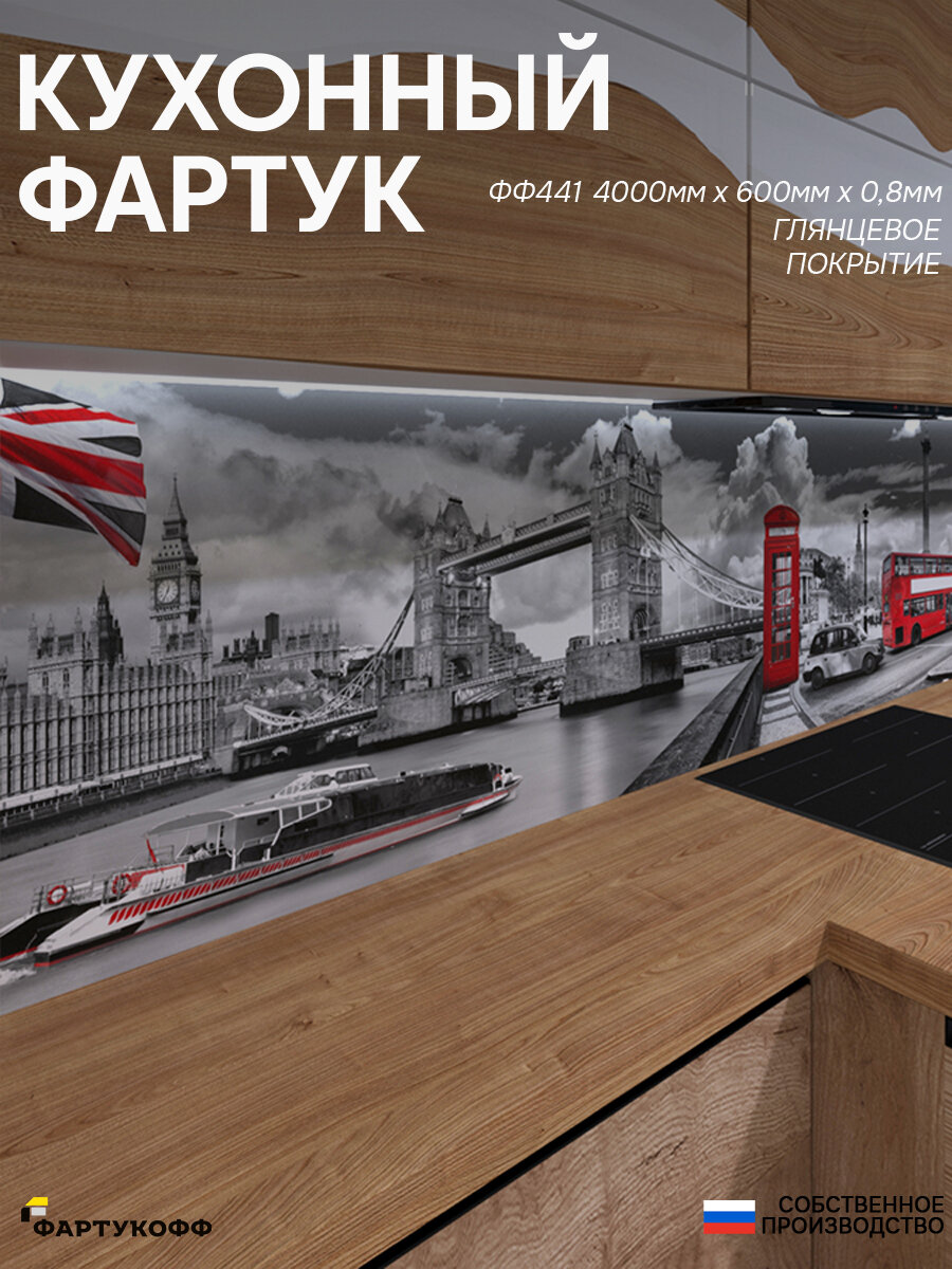 Фартук Кухонный на стену "Город ФФ 441" 4000*600*0,8 мм, глянец, фотопечать на ПВХ с жиростойким покрытием