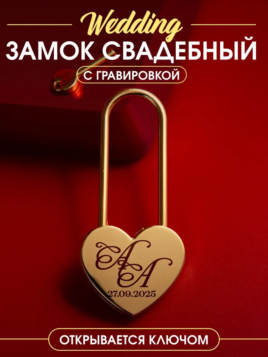 Свадебный замок А и А