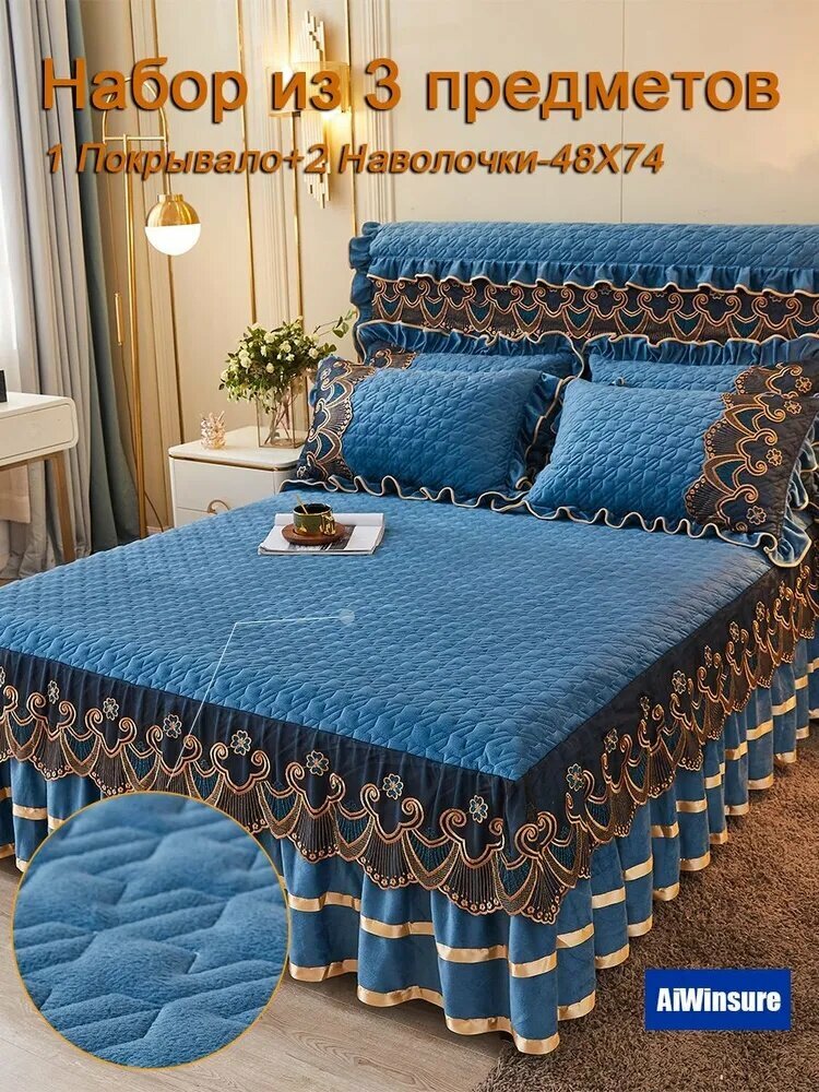AiWinsure Покрывало European velvet bedspreads, Бархат с размерами: 200 см х 160 см